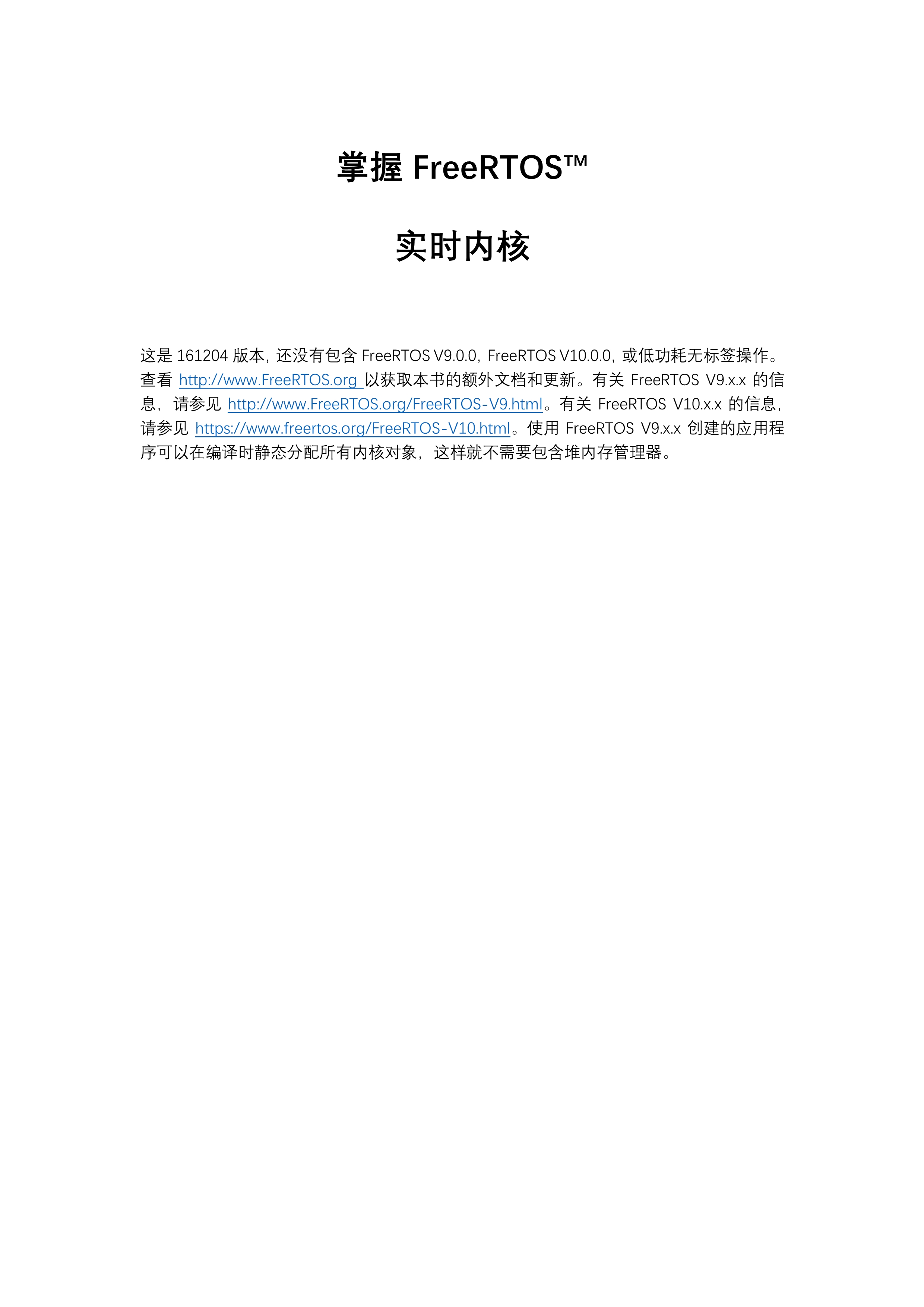 Mastering the FreeRTOS Real Time Kernel-A Hands-On Tutorial Guide 掌握FreeRTOS™ 实时内核 中文版_freertos ...