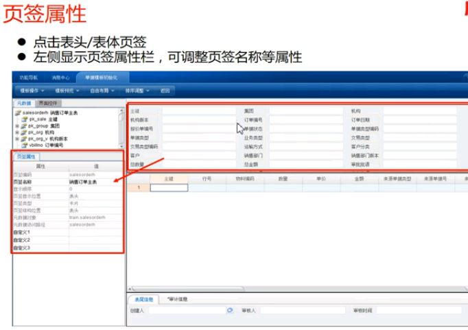 nc 单据模板_nc65 入职登记 模板-CSDN博客