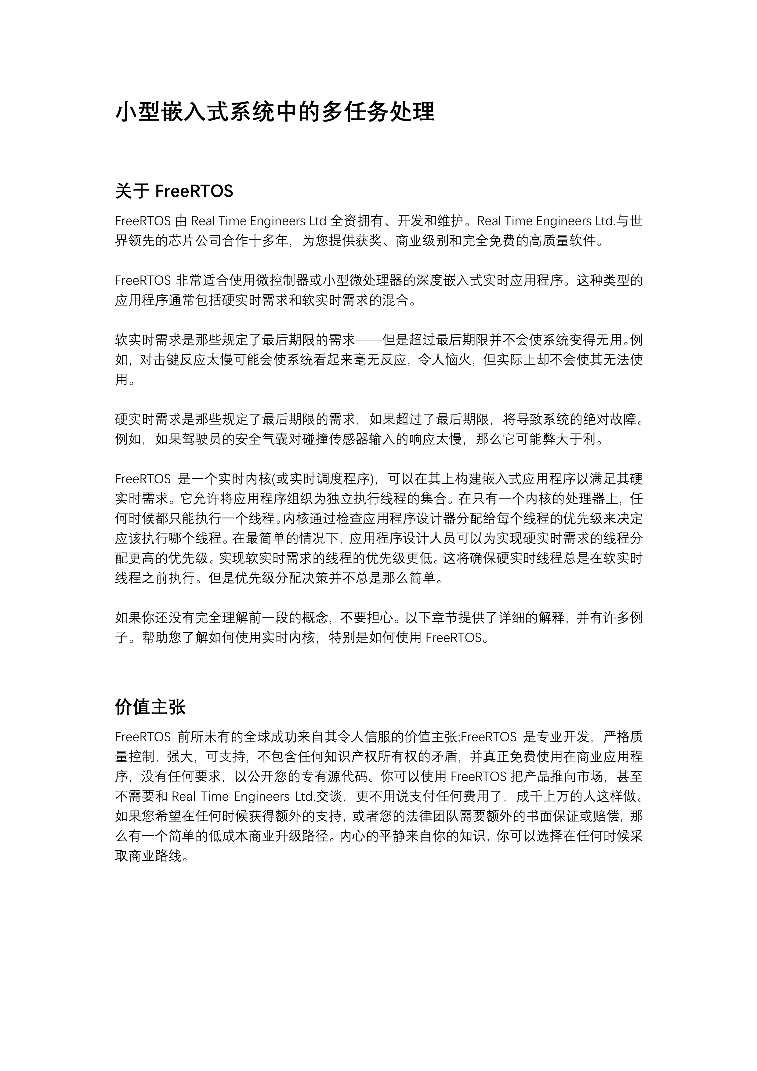 Mastering the FreeRTOS Real Time Kernel-A Hands-On Tutorial Guide 掌握FreeRTOS™ 实时内核 中文版_freertos ...