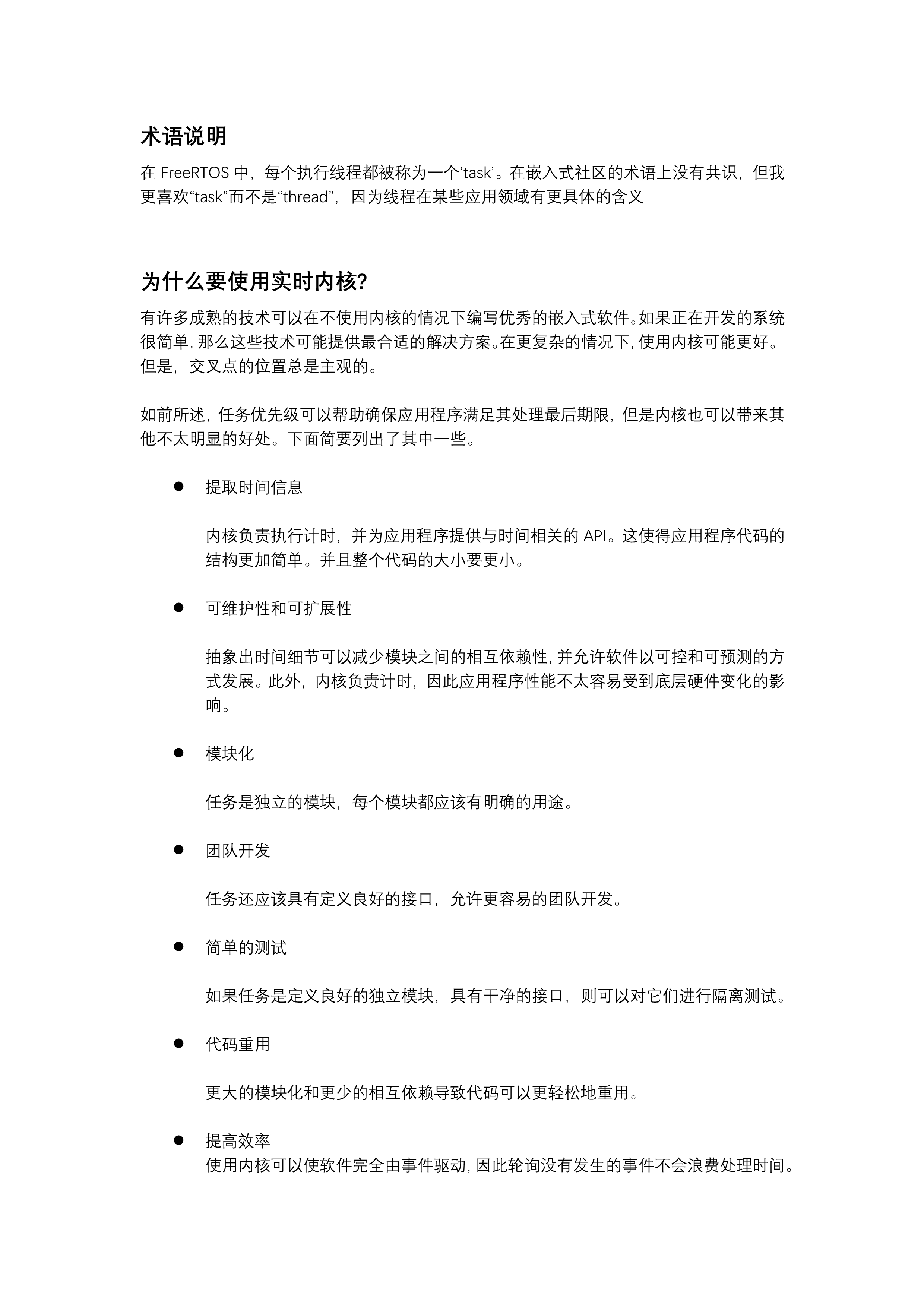 Mastering the FreeRTOS Real Time Kernel-A Hands-On Tutorial Guide 掌握FreeRTOS™ 实时内核 中文版_freertos ...