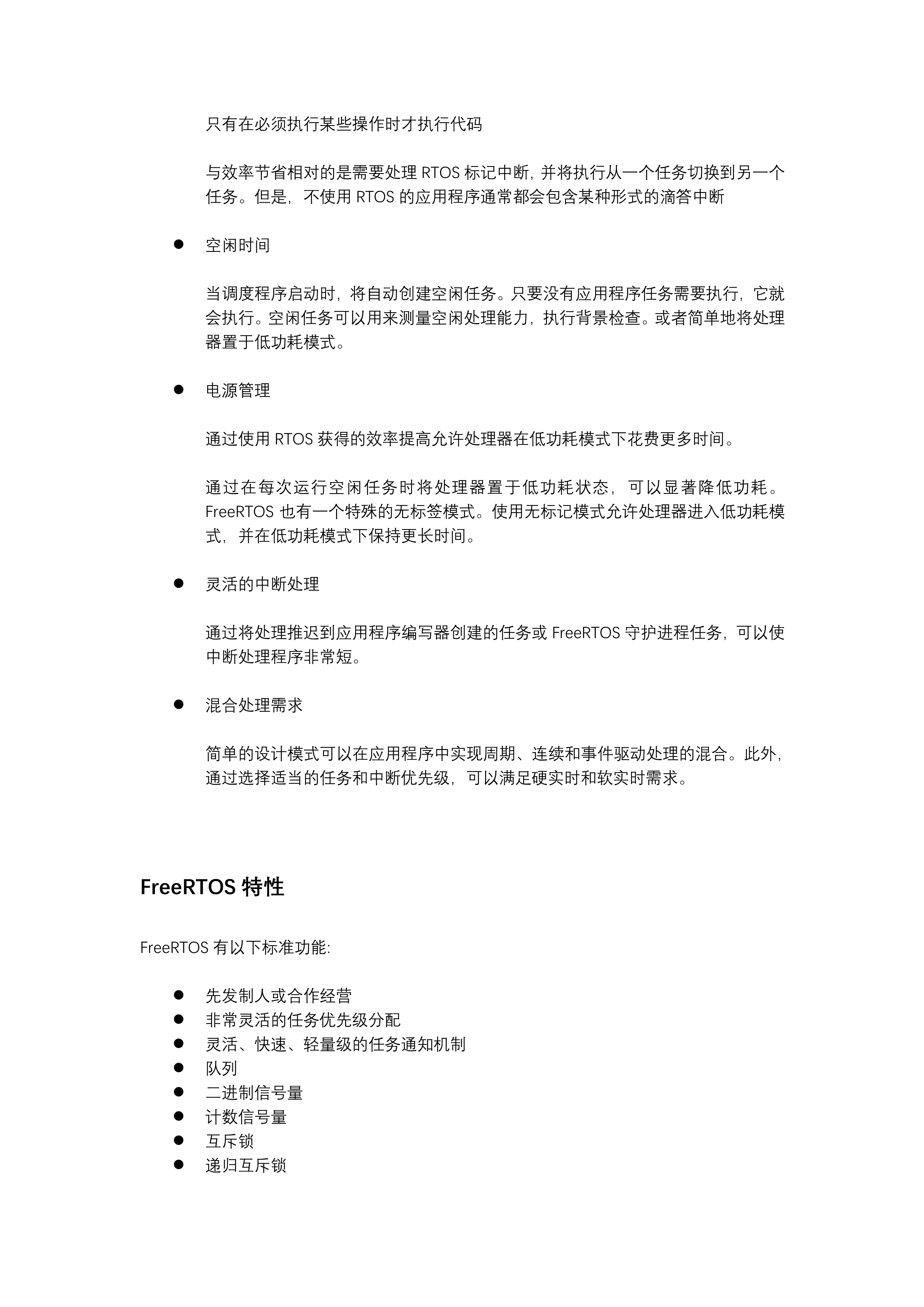 Mastering the FreeRTOS Real Time Kernel-A Hands-On Tutorial Guide 掌握 ...