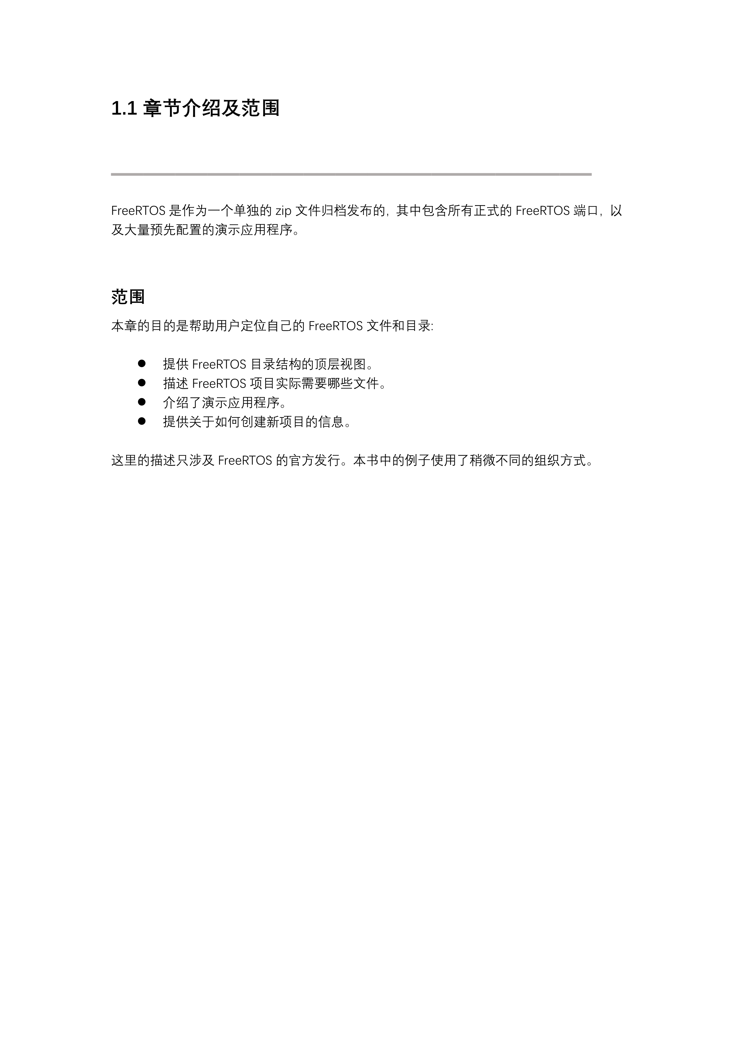 Mastering the FreeRTOS Real Time Kernel-A Hands-On Tutorial Guide 掌握FreeRTOS™ 实时内核 中文版_freertos ...