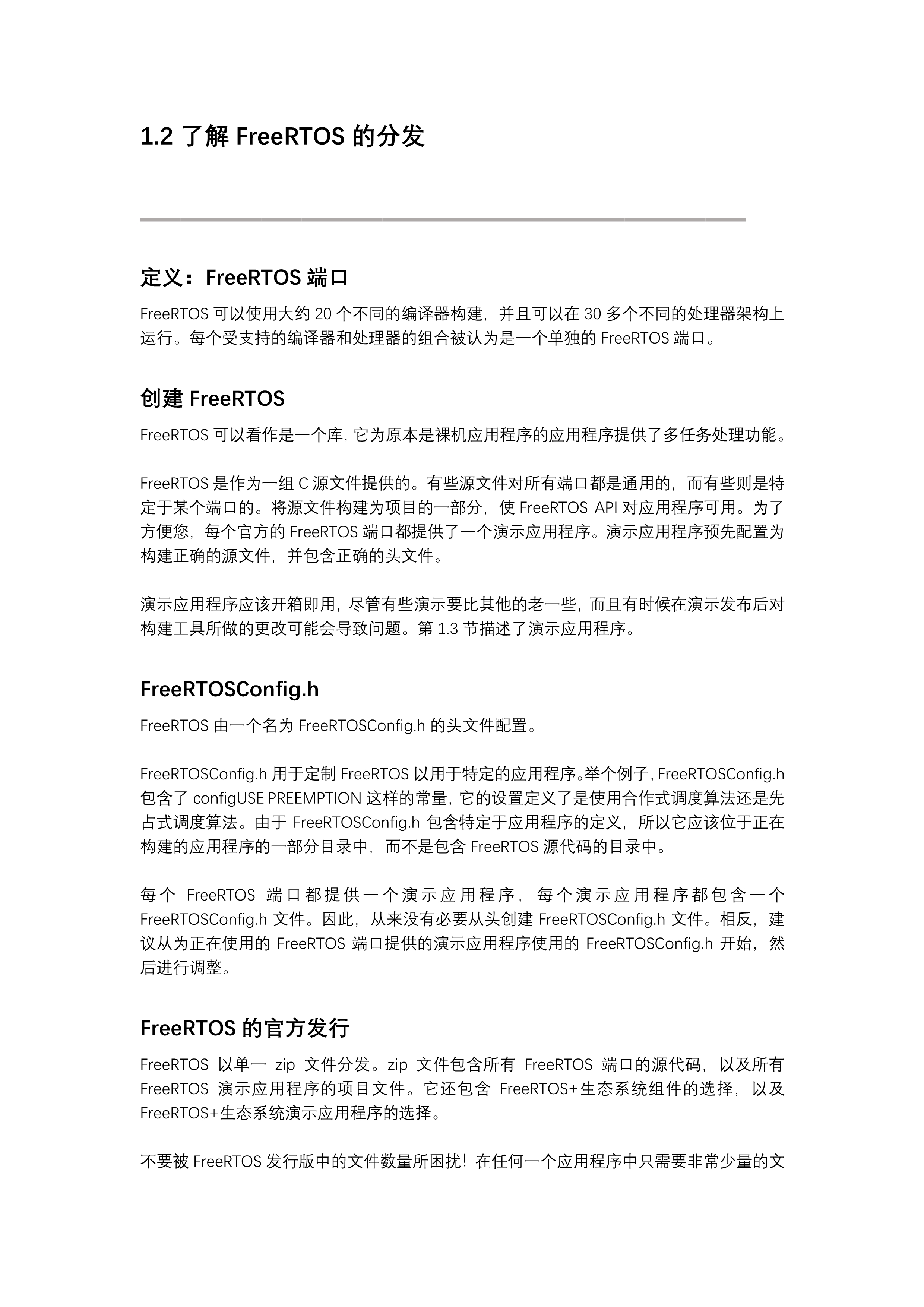 Mastering the FreeRTOS Real Time Kernel-A Hands-On Tutorial Guide 掌握 ...