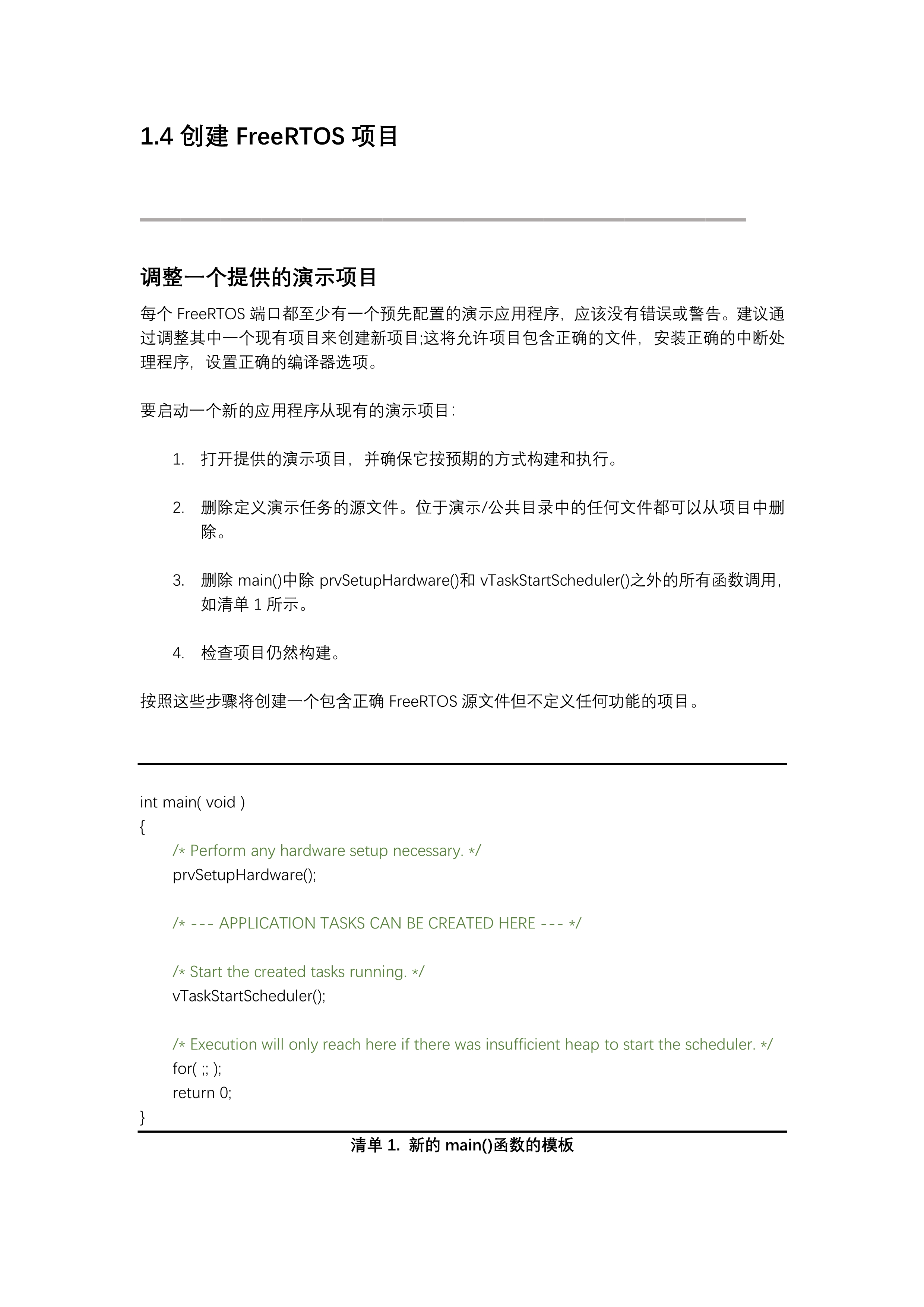 Mastering the FreeRTOS Real Time Kernel-A Hands-On Tutorial Guide 掌握FreeRTOS™ 实时内核 中文版_freertos ...