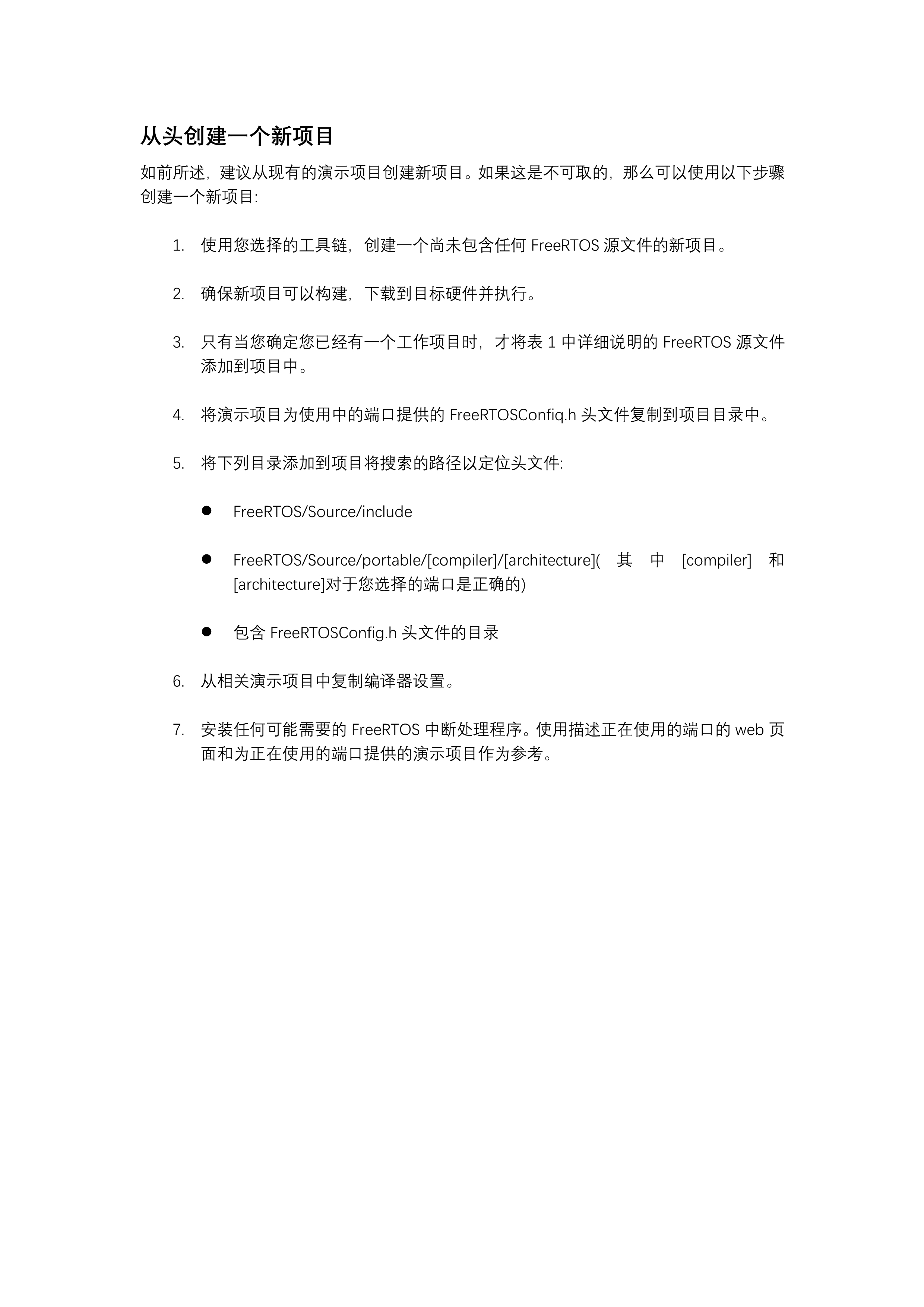 Mastering the FreeRTOS Real Time Kernel-A Hands-On Tutorial Guide 掌握 ...