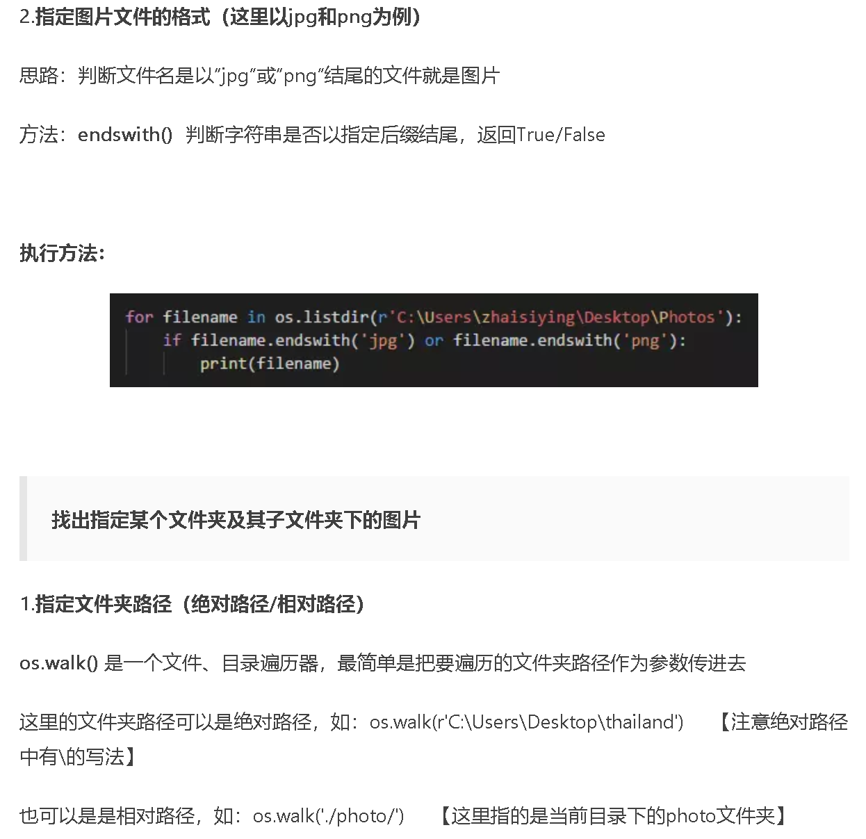 Python 如何遍历文件夹下所有图片 文件 Os Walk Os Listdir Python遍历目录及子目录下所有图片 Csdn博客