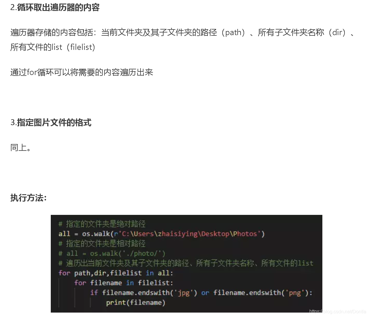 Python 如何遍历文件夹下所有图片文件 Oswalk Oslistdirpython遍历目录及子目录下所有图片 Csdn博客
