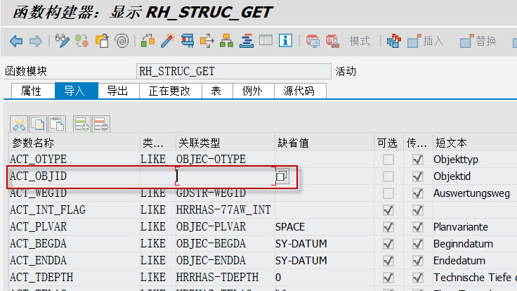 RH_STRUC_GET获取组织数据注意事项_rh structure get-CSDN博客