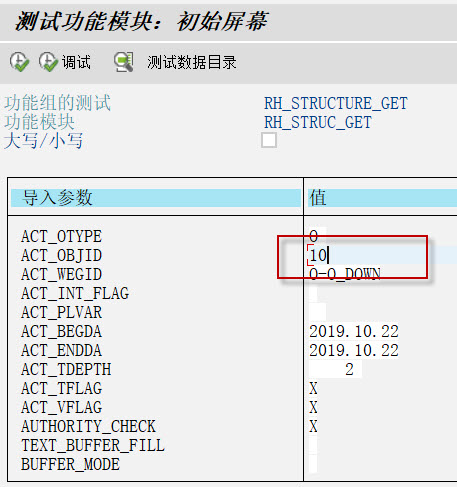 RH_STRUC_GET获取组织数据注意事项_rh structure get-CSDN博客
