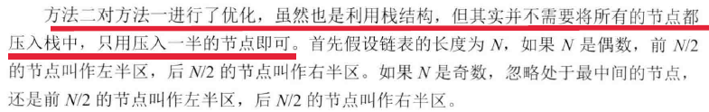 算法:判断链表是否为回文结构【链表】链表算法回文判断 Csdn博客