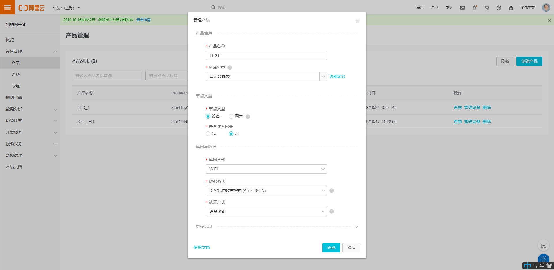 Esp8266接入阿里云物联网平台全过程esp8266接入阿里物联网 Csdn博客 