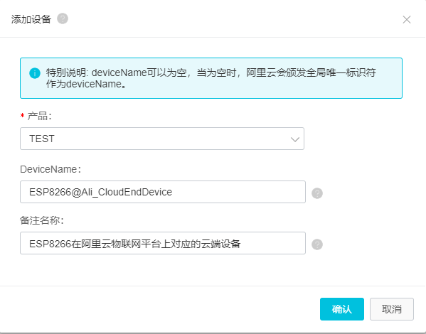 Esp8266接入阿里云物联网平台全过程esp8266接入阿里物联网 Csdn博客 