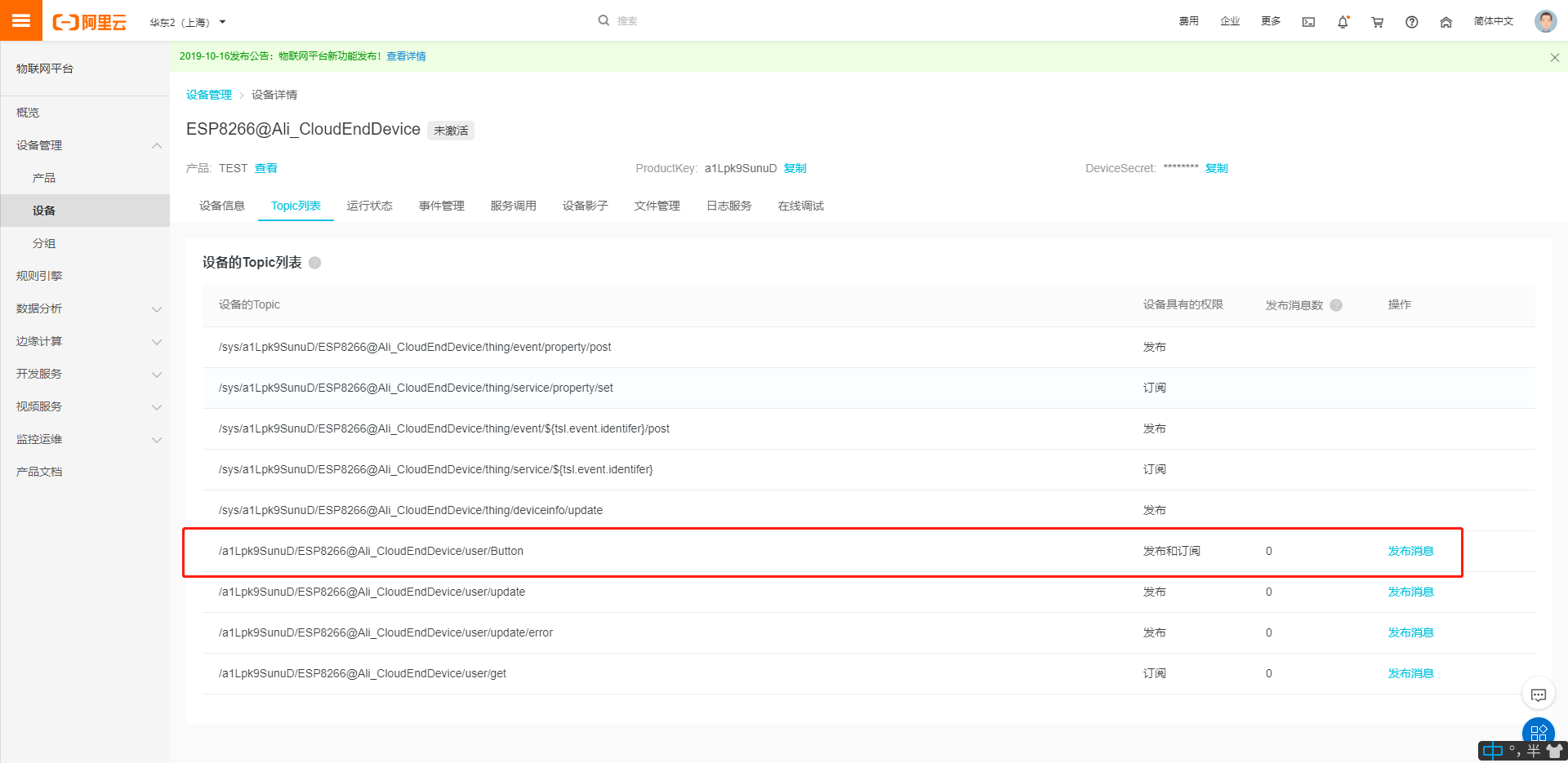 ESP8266接入阿里云物联网平台全过程_esp8266接入阿里物联网_DGJ_Code_1024的博客-CSDN博客