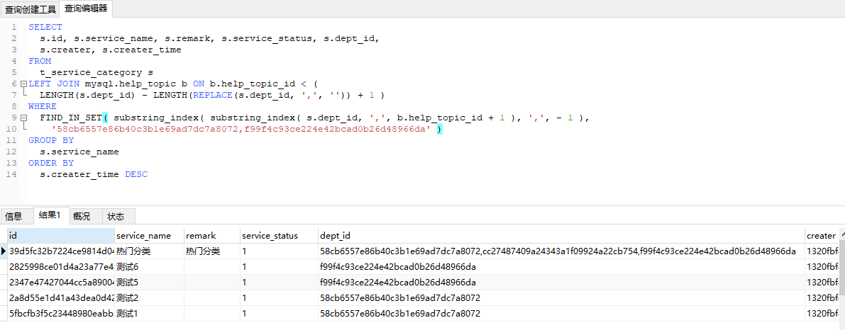 MySql逗号拼接字段拆分查询_拆分数据id拼接字符串去查数据-CSDN博客