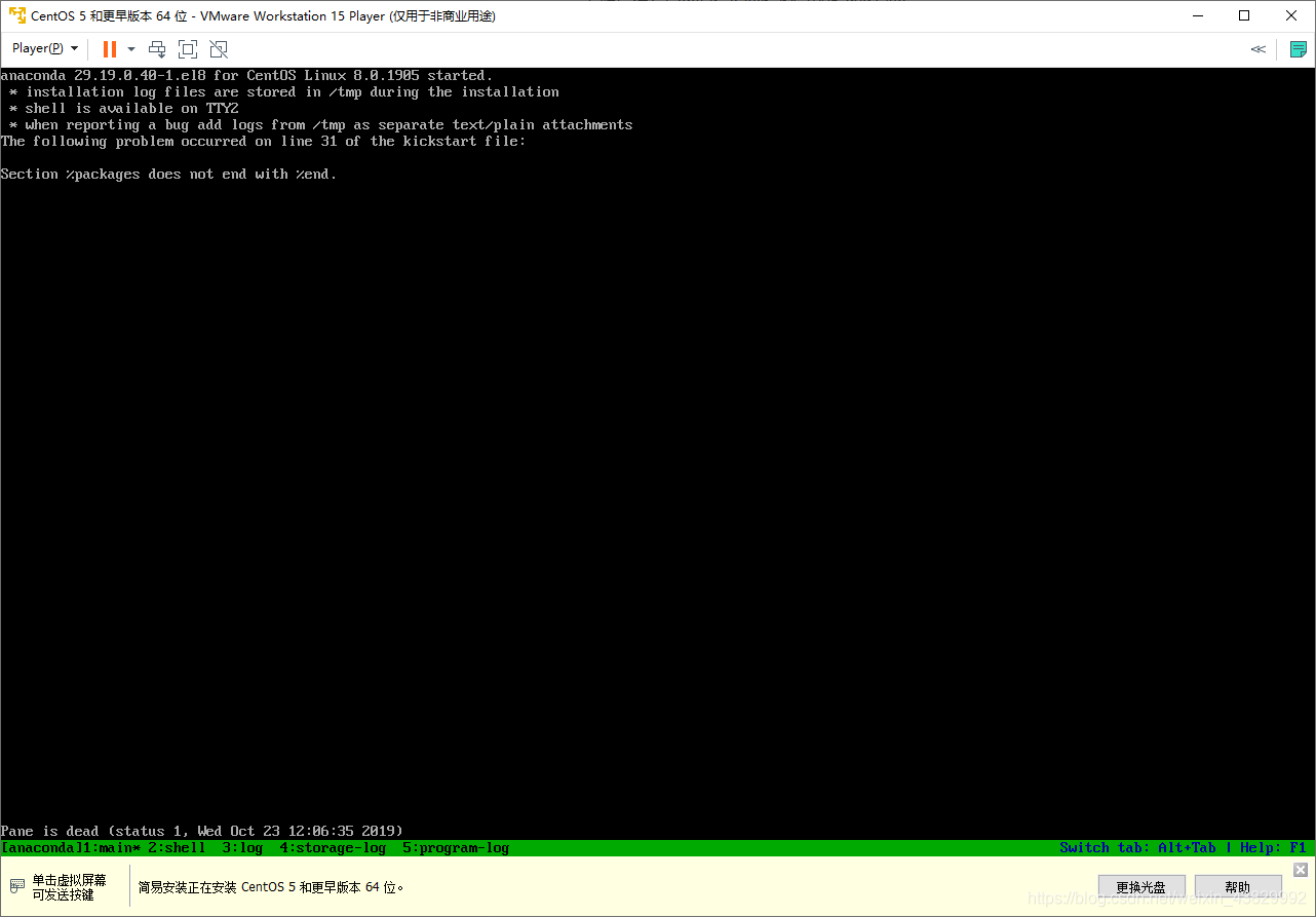 Pane Is Dead Centos8安装报错解决方案(vm15) Csdn博客