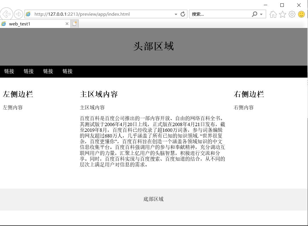 HTML5+CSS3:构建简易的web页面_大一html5+css3网页制作作业简单-CSDN博客
