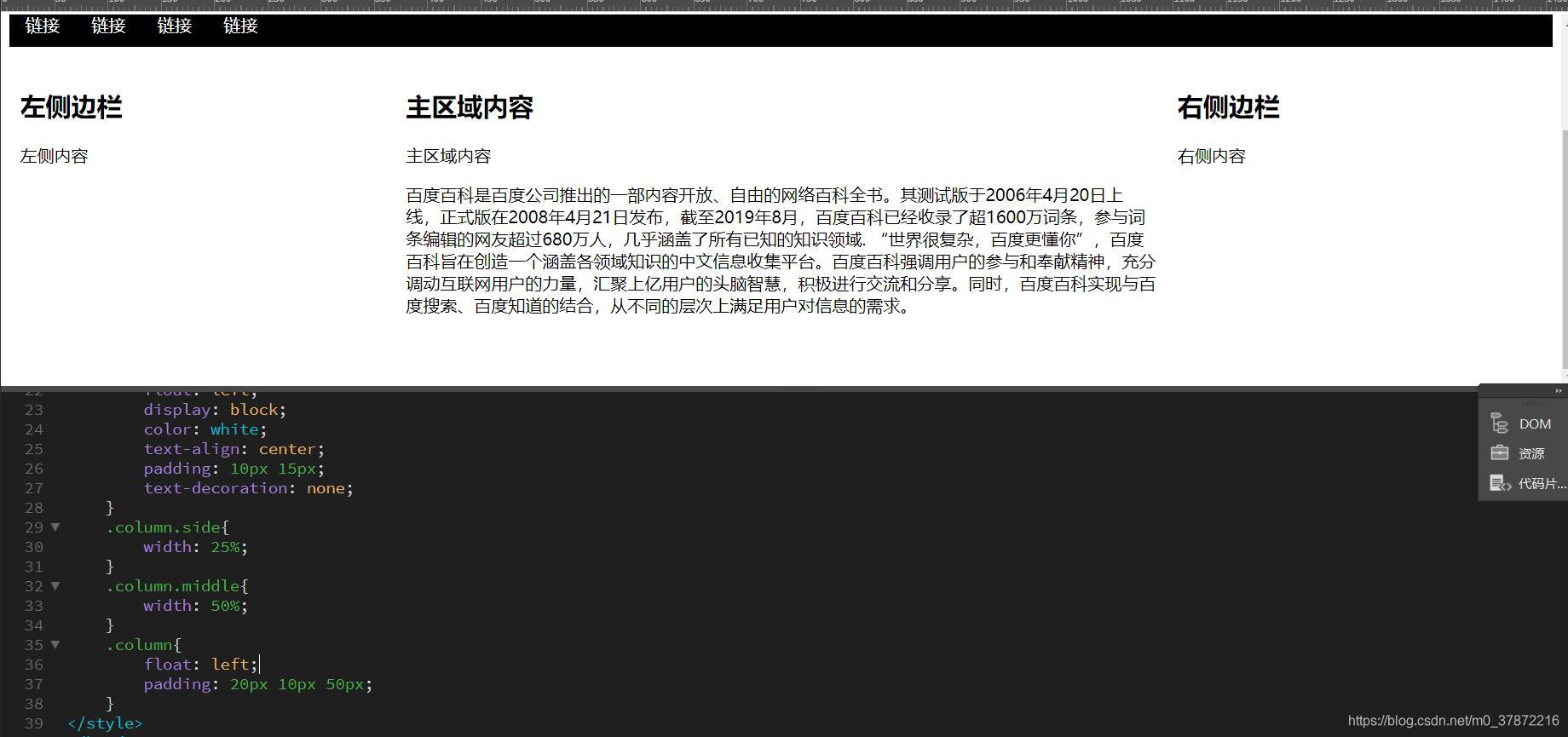 Html5css3构建简易的web页面大一html5css3网页制作作业简单 Csdn博客