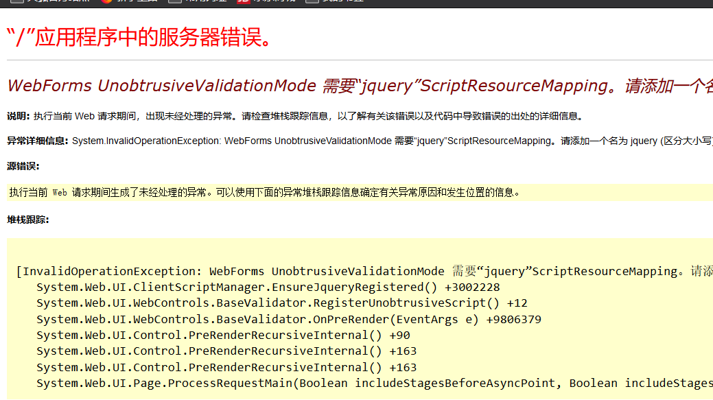 C表单验证控件报错：应用程序中的服务器错误 Webforms Unobtrusivevalidationmode 需要“jquery”scriptresourcemapping。c 