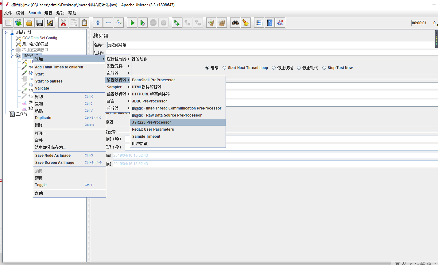 Jmeter 实现rsa 接口加密（主要beanshell 解决无效转义问题）jmeter中如何用前置处理器进行ras加密 Csdn博客 