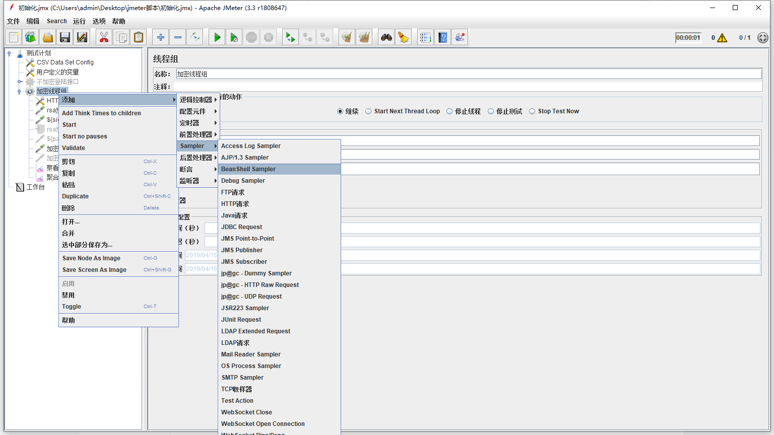 Jmeter 实现RSA 接口加密（主要BeanShell 解决无效转义问题）_beanshell转义_Oh_MyBy的博客-CSDN博客
