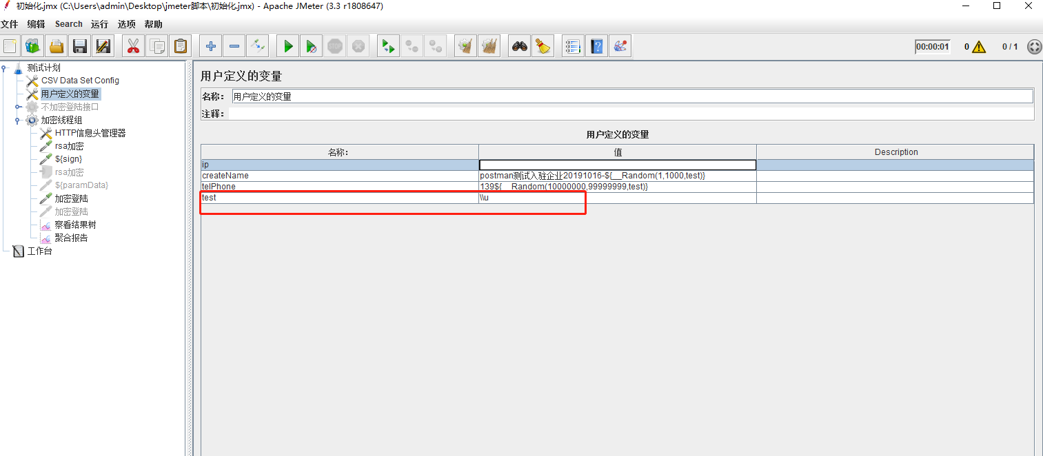 Jmeter 实现RSA 接口加密（主要BeanShell 解决无效转义问题）_beanshell转义_Oh_MyBy的博客-CSDN博客