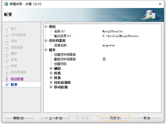Java项目切换数据库mysql到oracle 11g包含表结构转换与数据迁移mysql数据转入oracle通过java方式 Csdn博客
