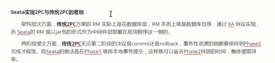 seata实现2PC与传统2PC实现方式的差异_seata 和 传统2pc区别-CSDN博客