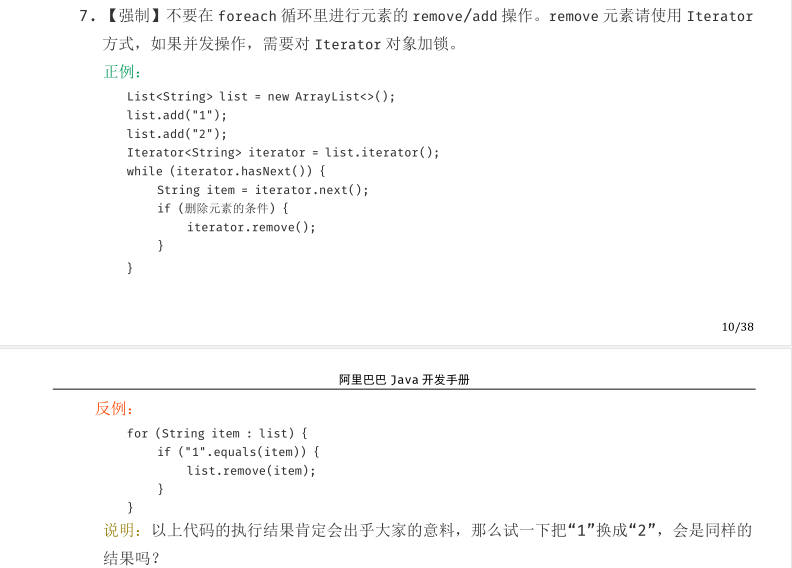 List集合循环remove/add时报错ConcurrentModificationException_list循环 add操作报错-CSDN博客