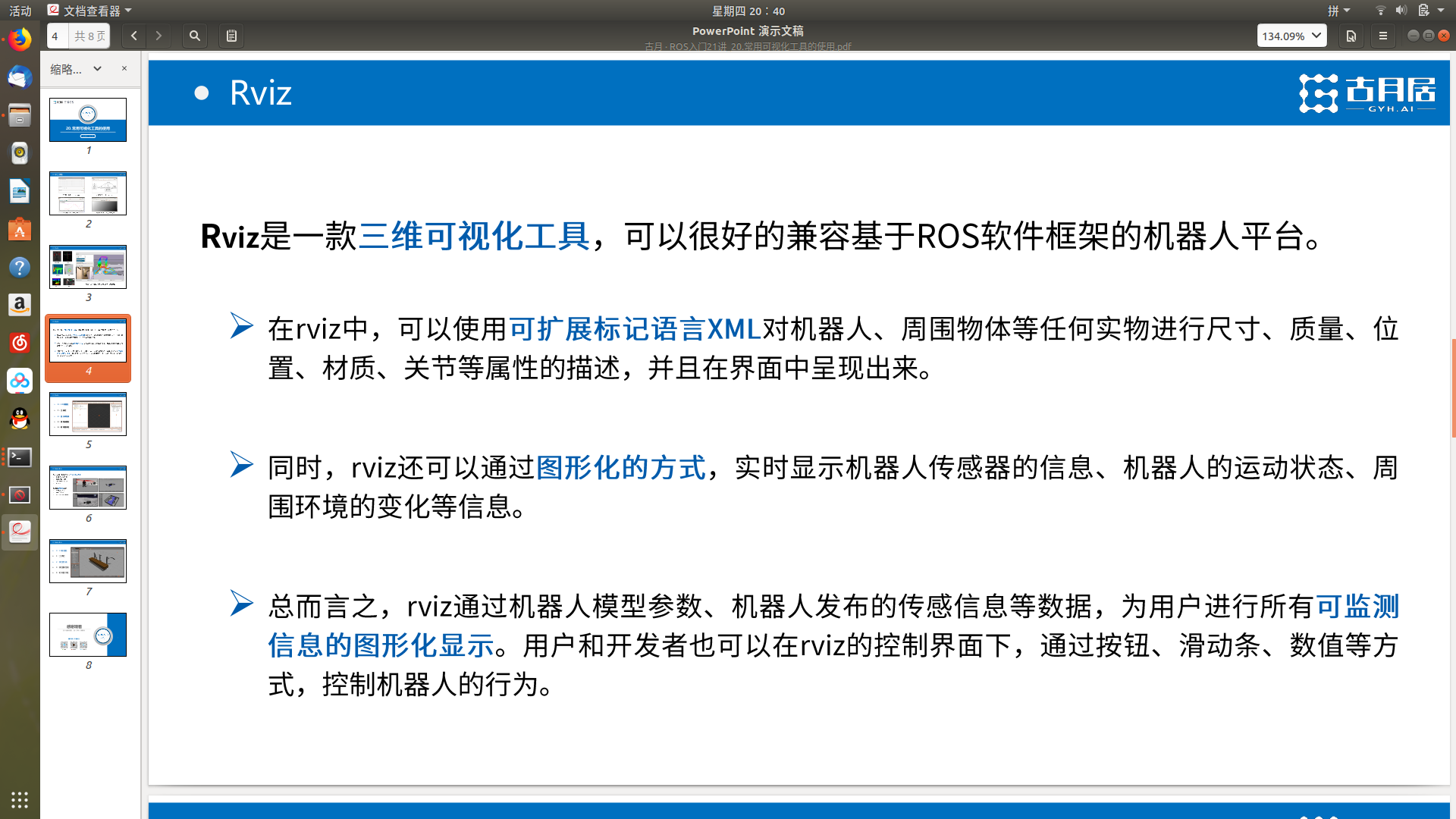 ROS图形可视化工具_ros view graph-CSDN博客