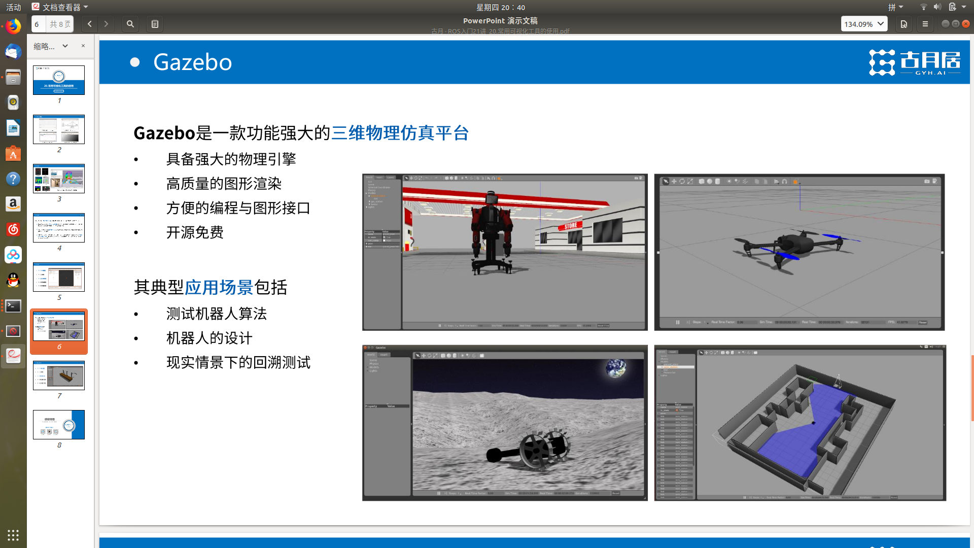 ROS图形可视化工具_ros view graph-CSDN博客