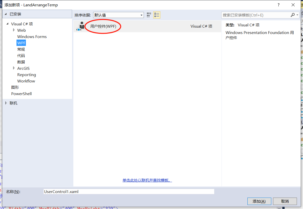 ArcMap AddIn之 WPF交互界面_arcgis addin交互窗体-CSDN博客
