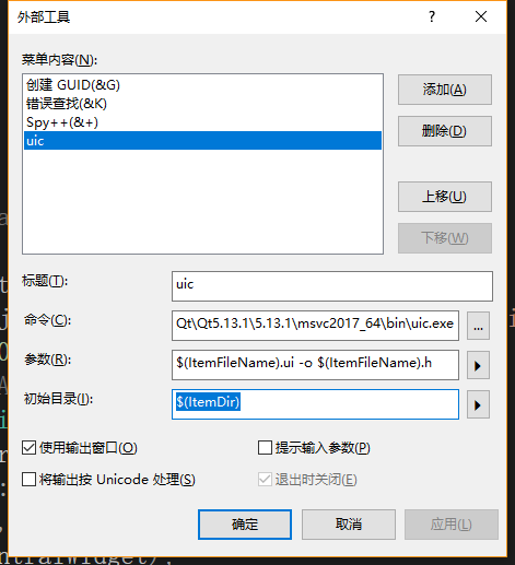 VS2017配置 qt uic外部工具_vs2017 uic-CSDN博客