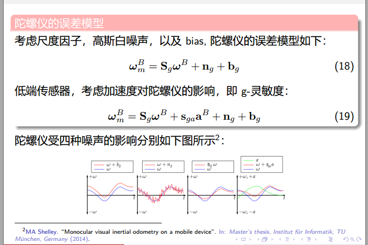 2.从零开始手写 VIO-IMU传感器_模拟imu运动-CSDN博客