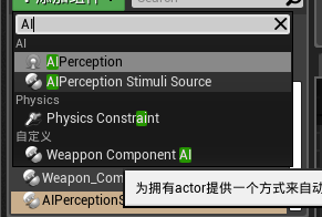 UE4 AI 使用AIPerceptionComponent来编写视觉和听觉效果_ue4 uaiperceptioncomponent-CSDN博客