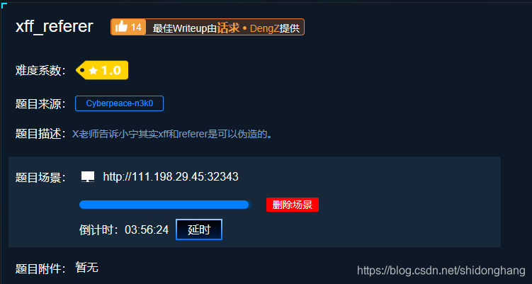 攻防世界 Web Xffreferer攻防世界web1 Xff Csdn博客