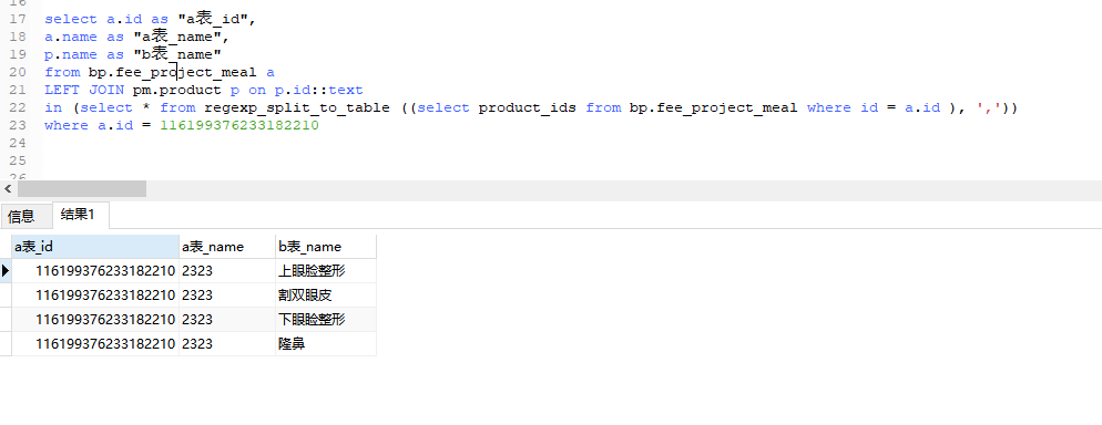 Postgresql 字符串分割字段转列表查询postgres 字符串分割成字符串列表 Csdn博客