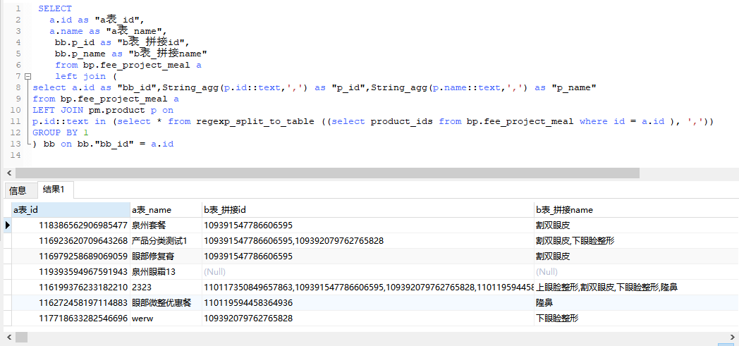 Postgresql 字符串分割字段转列表查询postgres 字符串分割成字符串列表 Csdn博客