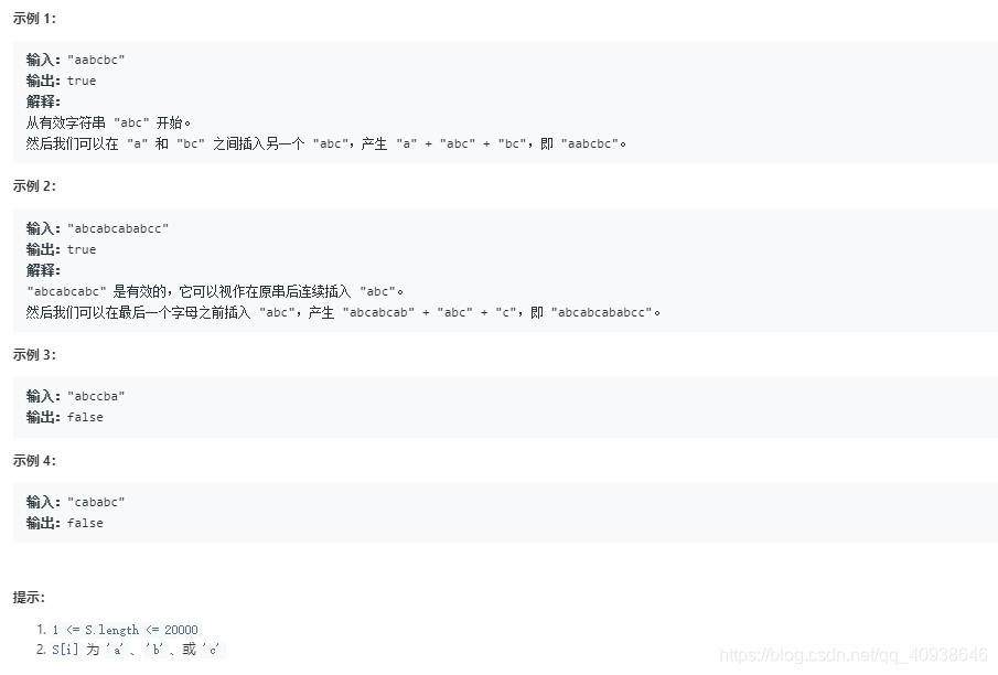 Leetcode 1003检查替换后的词是否有效 给定一个字符串 S 判断s是否为有效字符串。有效的标准如下 字符串 Abc 有效 对于 Csdn博客