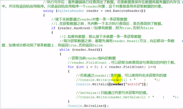 数据库学习(十五)使用ExecuteReader来获取多行多列数据_c#executereader 读取的行-CSDN博客