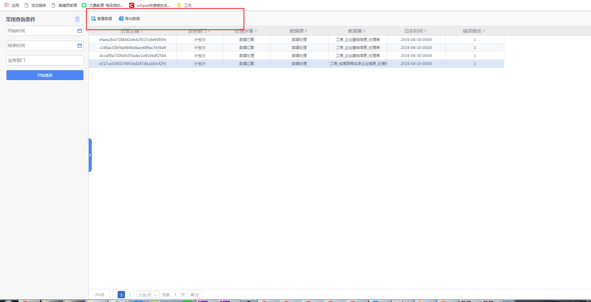 Datagrid的表头上按钮（toolbar）超简单实现adwancedtables Toolbar Csdn博客 