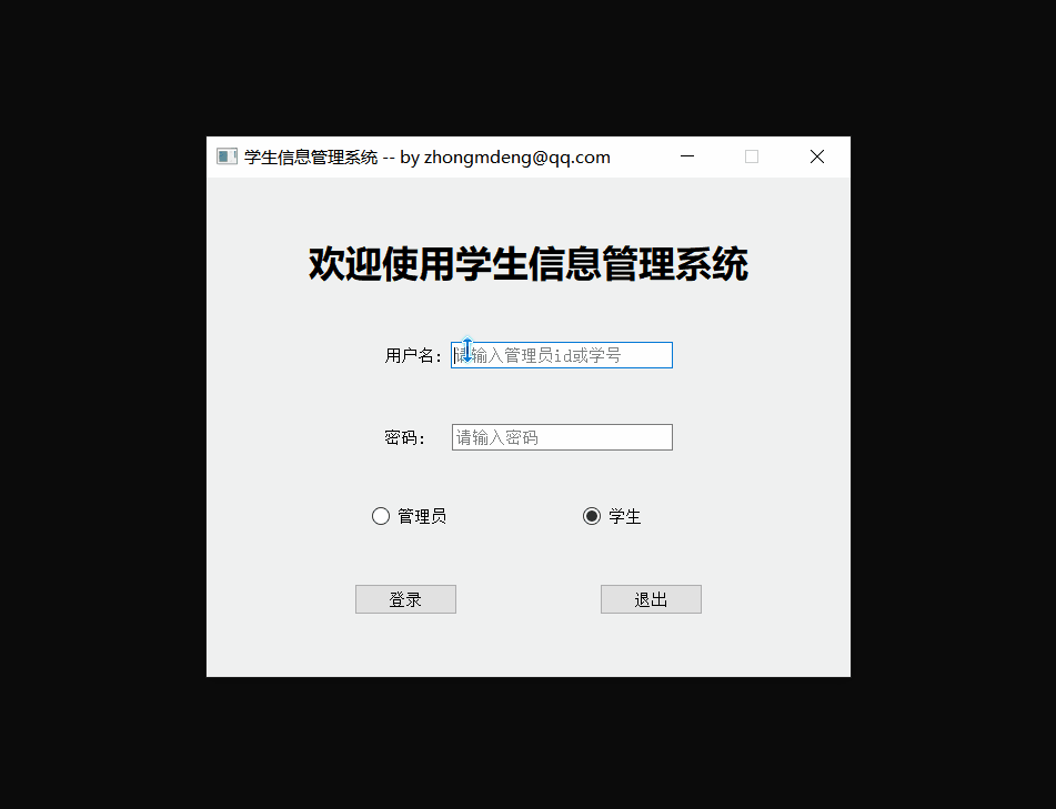 基于qt Mysql实现的学生信息管理系统 基于qt的学生信息管理系统 Csdn博客