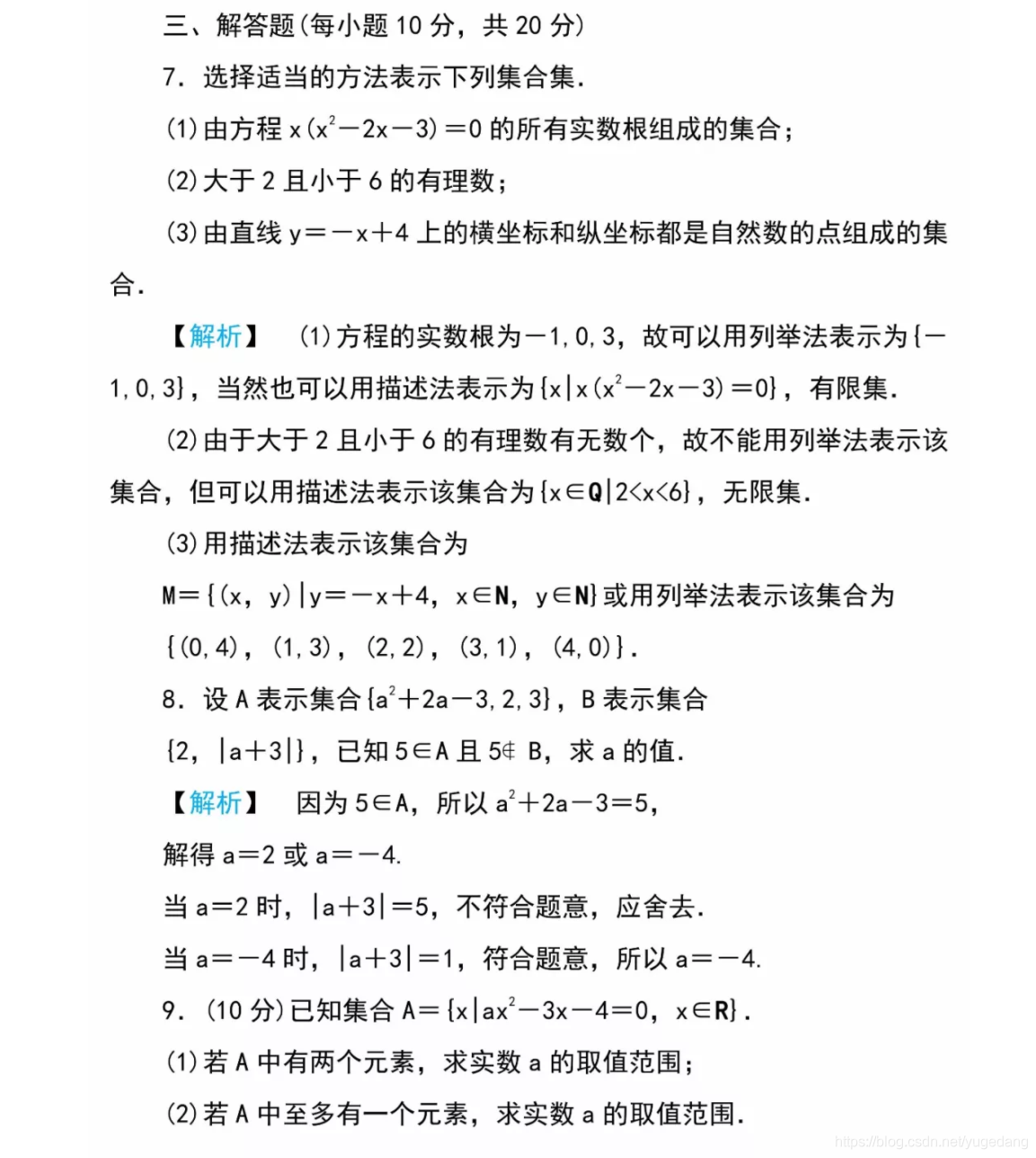 高中数学必修一:集合高考典型例题解题技巧方法高一集合经典题型及答案解析yugedang的博客 Csdn博客
