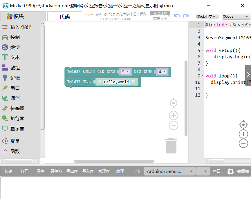 Arduino创客之路实验一——mixly 数码管时钟实验mixly Arduino编程案例 Csdn博客 