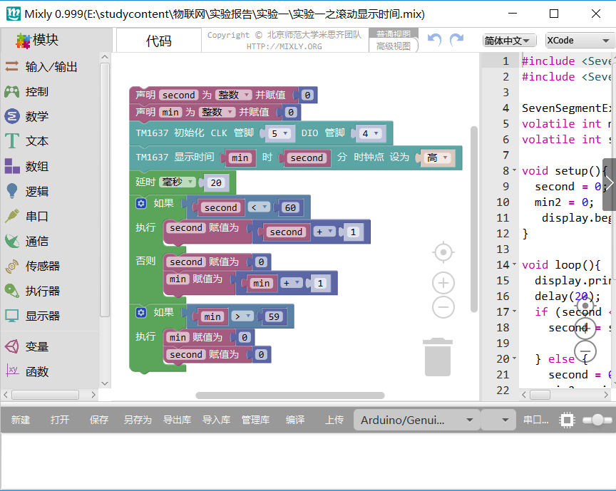 Arduino创客之路实验一——mixly 数码管时钟实验mixly Arduino编程案例 Csdn博客
