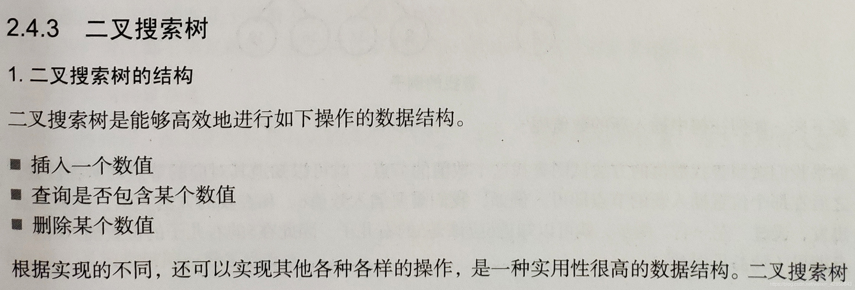 二叉搜索树的原理及其实现二叉搜索树怎么形成规则 Csdn博客