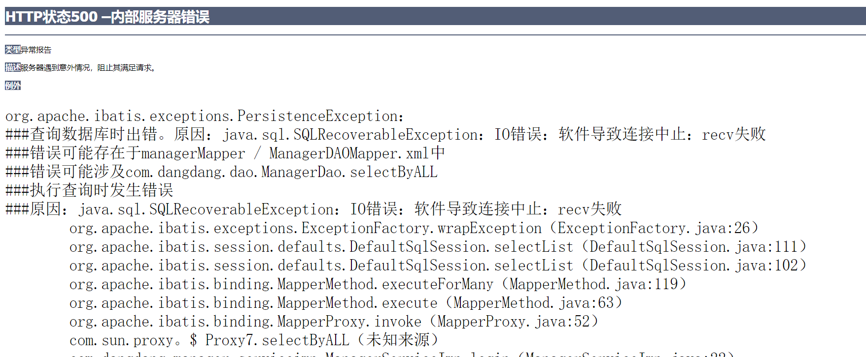 Java Sql Sqlrecoverableexception 异常解决 [handlefatalerror 1921] {conn 110005} Discard Ja Csdn博客