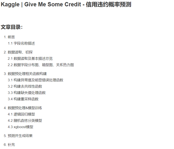 Kaggle | Give Me Some Credit - 信用违约概率预测_give me some credit kaggle-CSDN博客