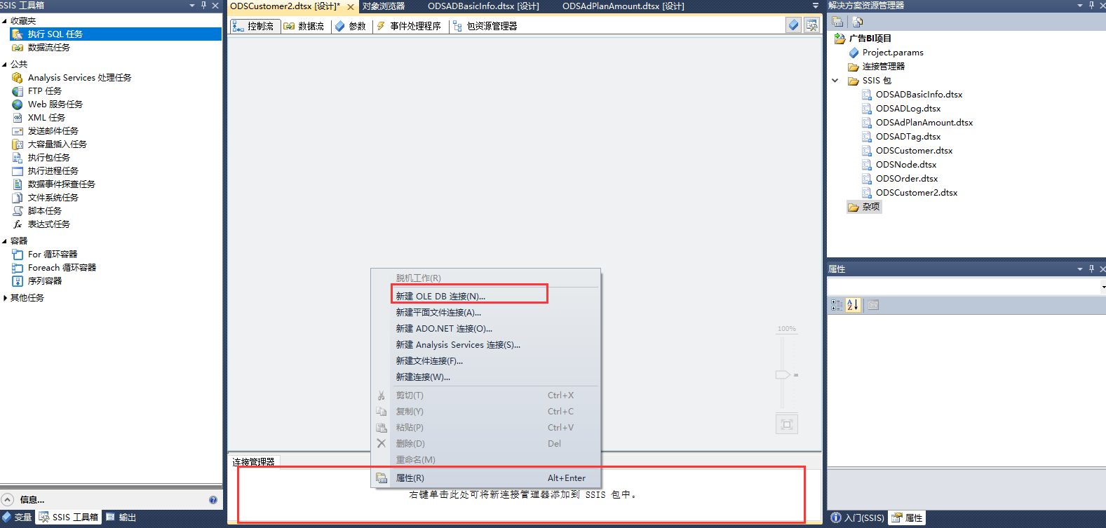 SSIS工具的ETL过程，全量ETL和增量ETL过程教程_全量etl增量etl-CSDN博客