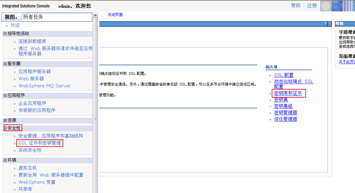 Websphere之配置 Websphere Ssl 配置 Csdn博客