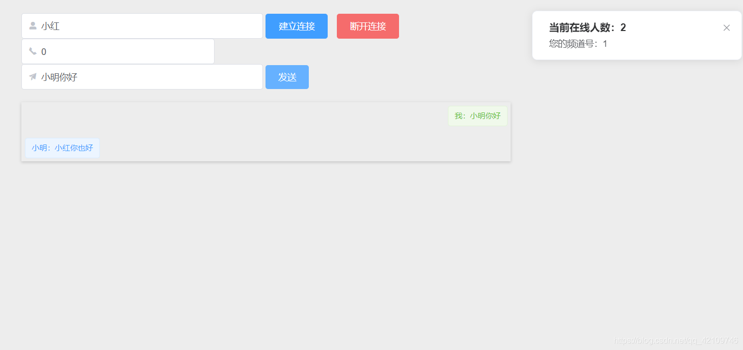 Springbootwebsocketvue整合实现在线聊天 Csdn博客